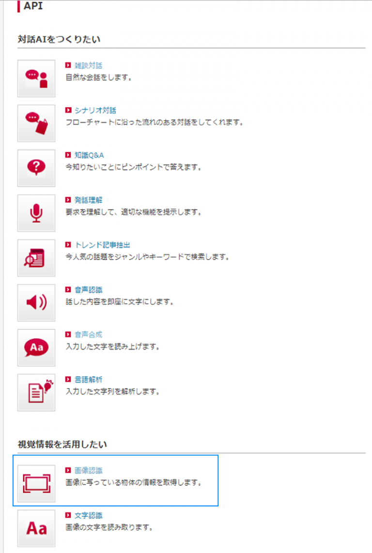 第3回 ラズパイでAIカメラを自作しよう！docomo APIを使って、画像認識カメラを作る | Device Plus - デバプラ